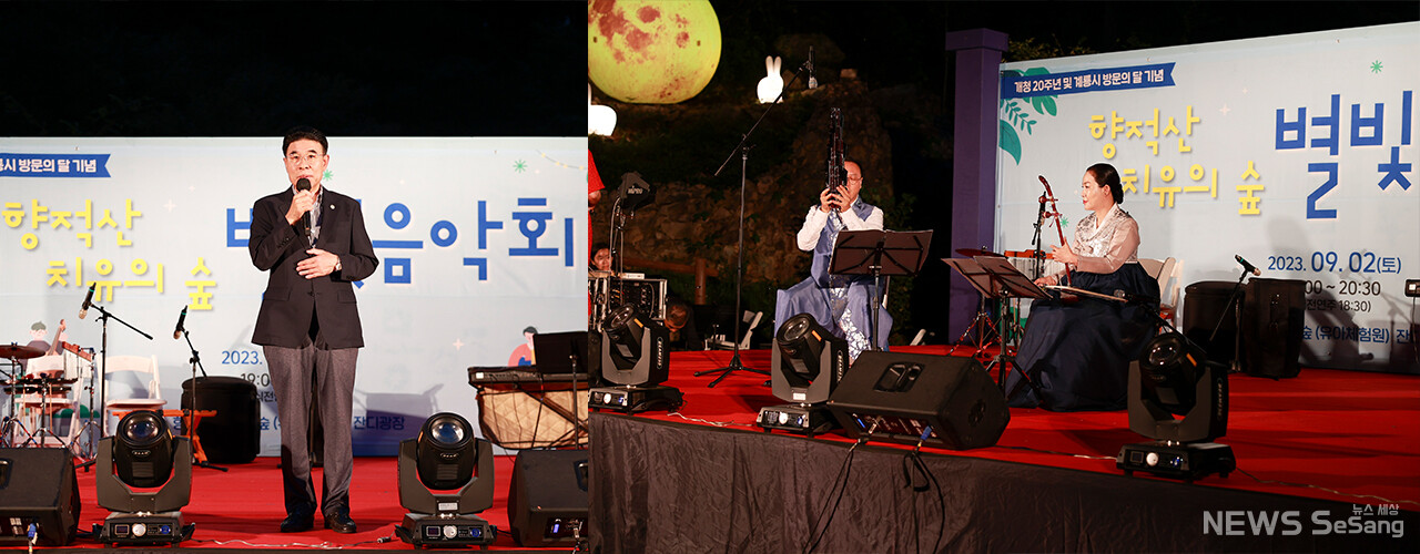 계룡시 향적산 치유의 숲 별빛음악회 성료